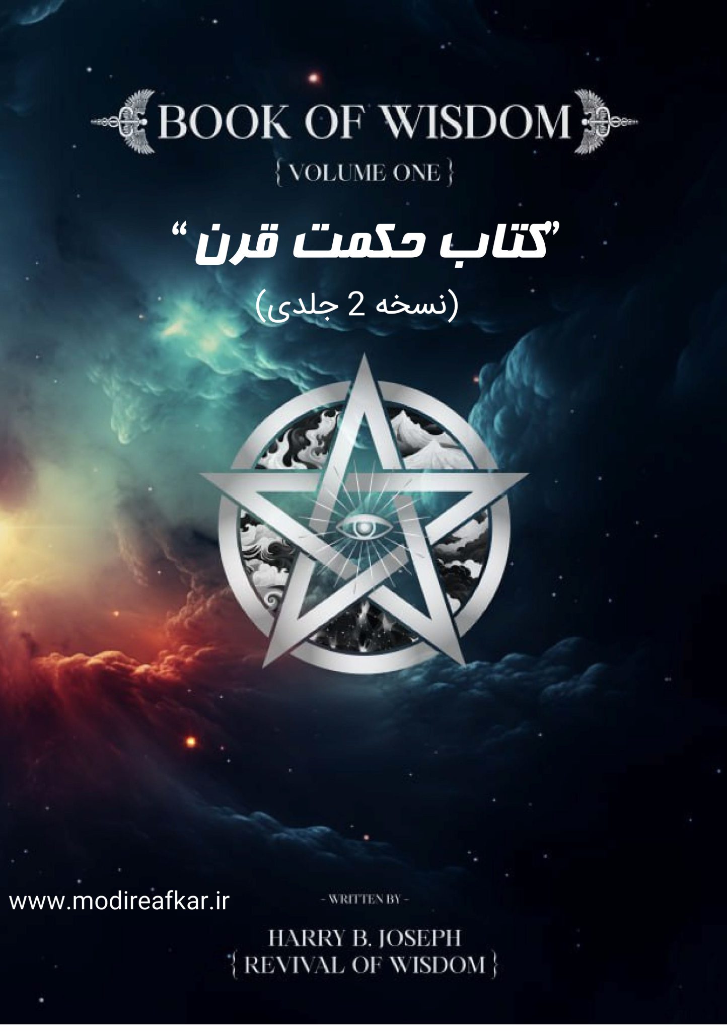 دانلود کتاب حکمت قرن ممنوعه ترجمه فارسی + (بدون سانسور) - مدیر افکار